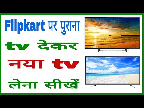 Flipkart pe TV exchange kaise kare new tric !! old TV exchange Flipkart per new TV lijiye