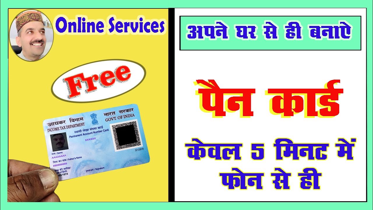 APPLY AND DOWNLOAD PAN CARD IN 5 MINUTES - YouTube