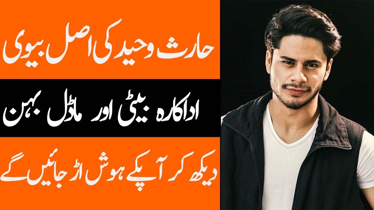 Haris Waheed Actress Wife Mother Sister Brother Daughters Son Biography ...