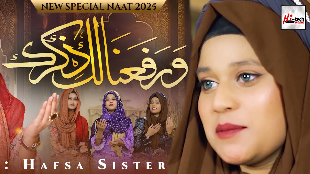 Naat Sharif 2025 - Warafana Laka Zikrak - Hafsa Sisters - New Beautiful ...