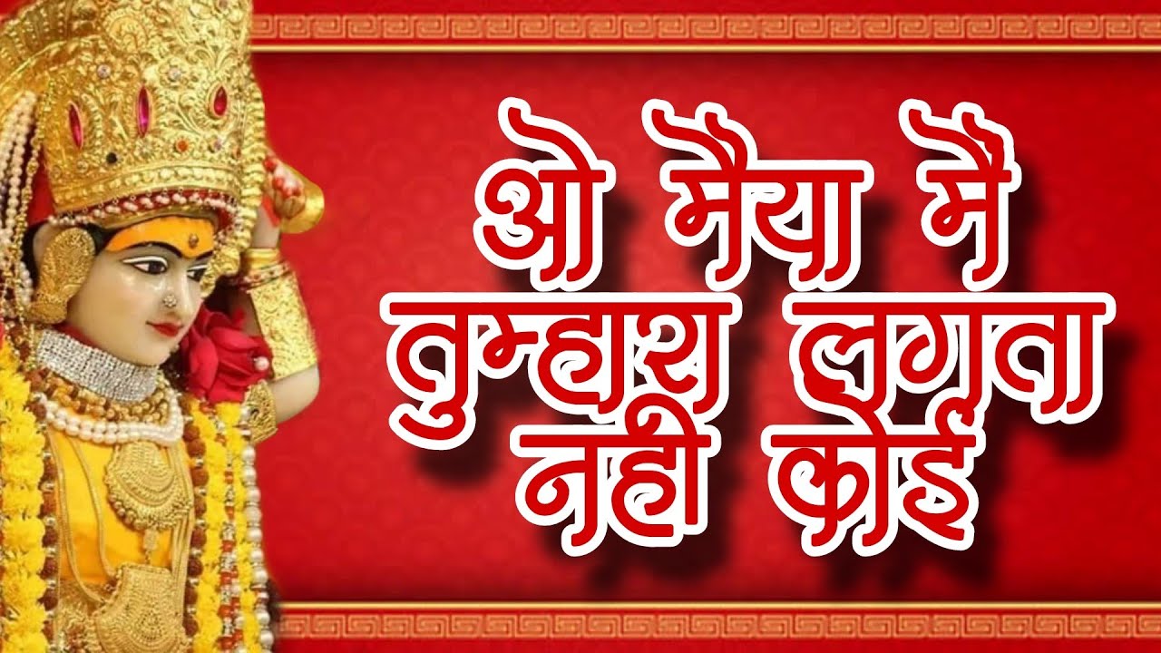 Maiya Main Tumhara Lagta Nahi Koi |माँ ओर बेटे का प्यार भरा गीत ...