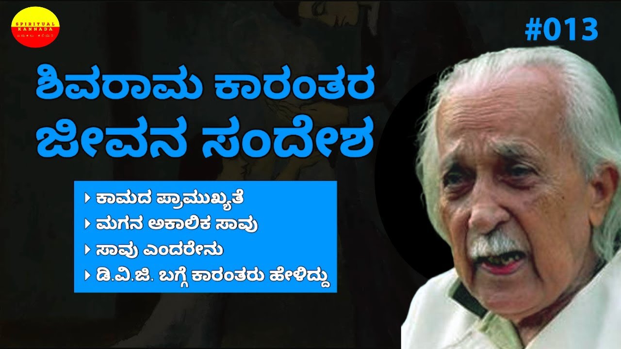 Advance Teachings of Shivaram Karanth - Dasein Talks #013 - YouTube