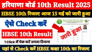 Hbse 10th Class Result 2025 Kaise Check Kare How To Check Hbse 10th ...