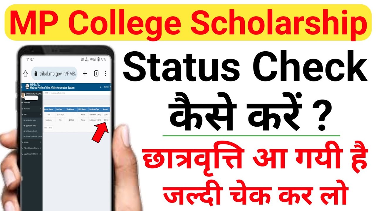 College Ki Scholarship Kaise Check Kare 2023 How To Check Scholarship