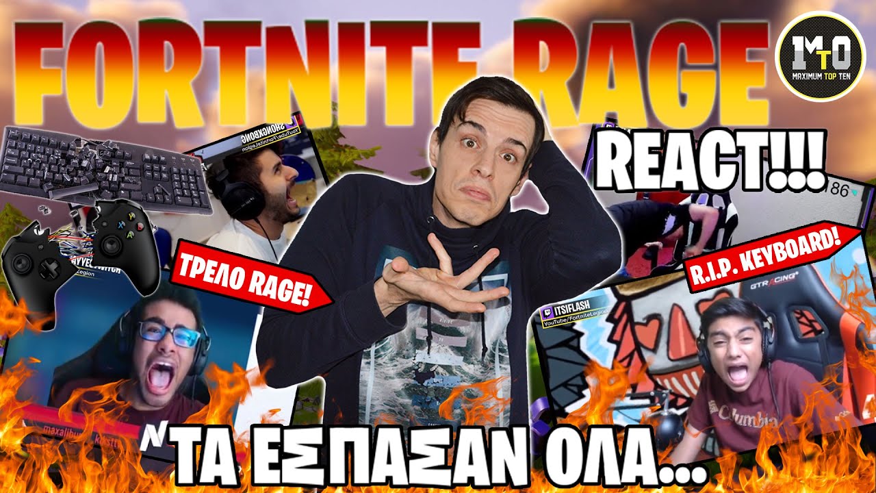 ΤΑ ΕΣΠΑΣΑΝ ΟΛΑ... 🤬 ΚΑΝΩ REACT ΣΤΑ ΠΙΟ ΤΡΕΛΑ FORTNITE RAGES ΤΟΥ 2020 ...