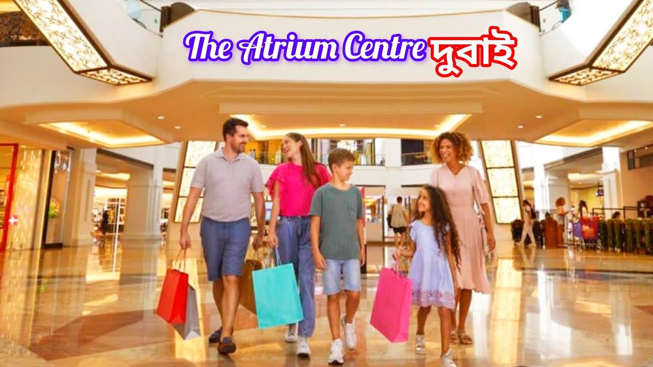 THE ATRIUM CENTRE DUBAI# দুবাই #vlog #travel #music # SERORAI 786 ...