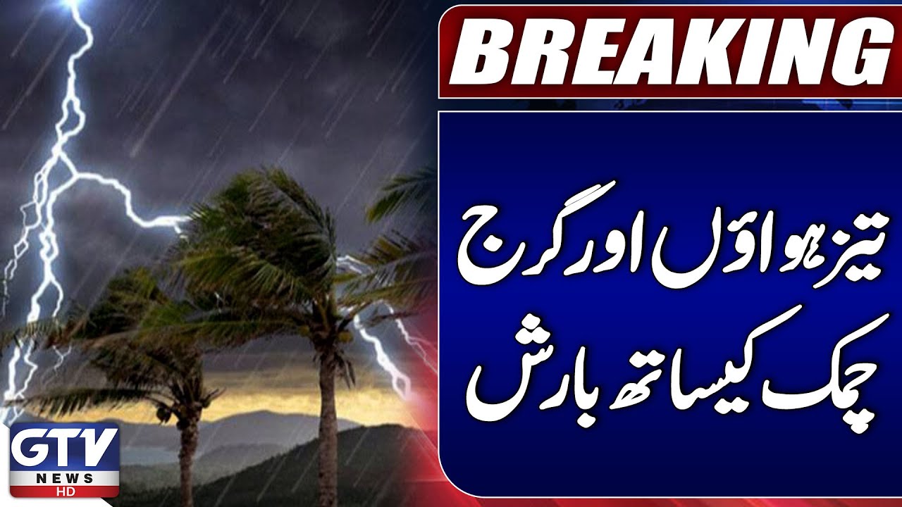 Rain With Strong Winds and Thunderstorms | Pakistan Weather Update ...