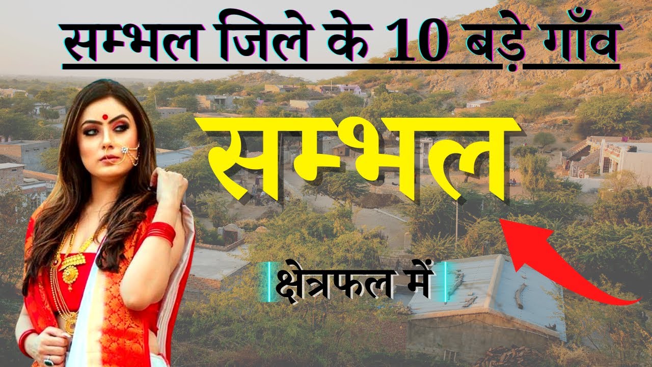 सम्भल जिले के 10 सबसे बड़े गाँव | Top 10 villages of Sambhal District ...