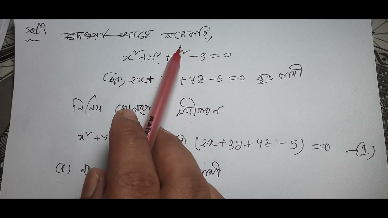 Analytic || Chapter -9|| বৃওগামী গোলকের সমীকরণ - YouTube