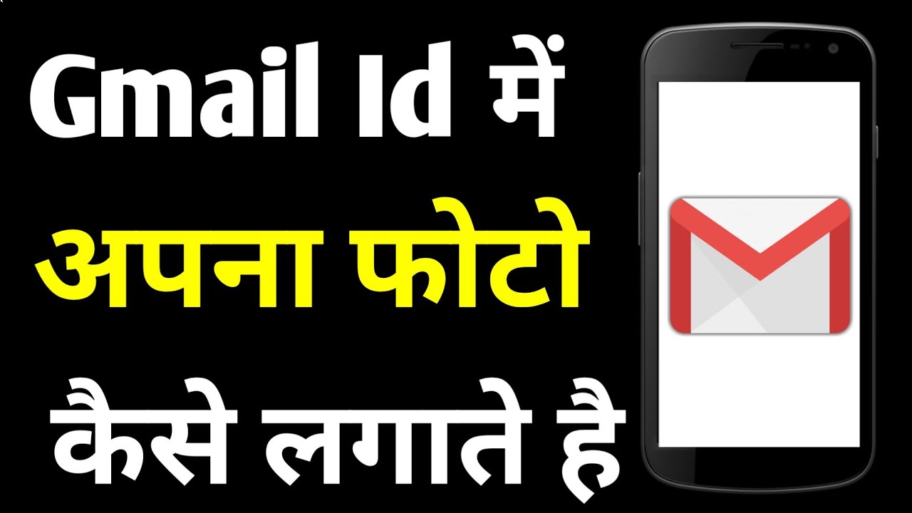 Set Gmail Profile Picture | Gmail Me Apni Photo Kaise Dale | How To Put ...