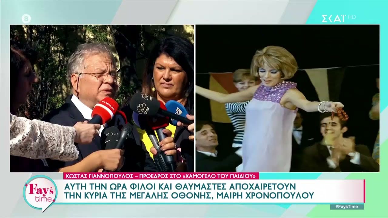 Στο Χαμόγελο του Παιδιού η ακίνητη περιουσία της Μαίρης Χρονοπούλου ...