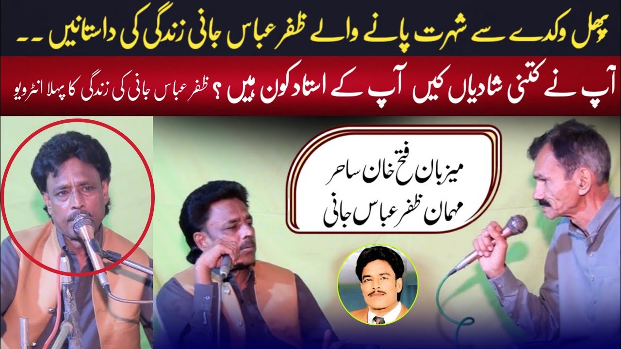 Zafar Abbas Jani interview l Zafar Abbas Jani Life Story l Zafar Abbas ...