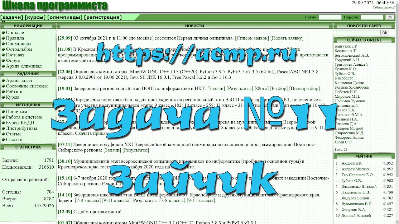 Задача №11 "Зайчик" (https://acmp.ru) - YouTube