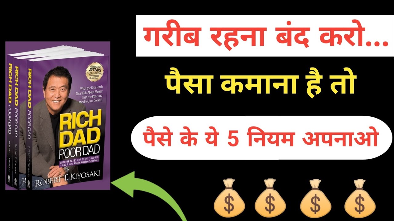 How To Create Money।book Summery Of Rich Dad Poor Dad By Robert