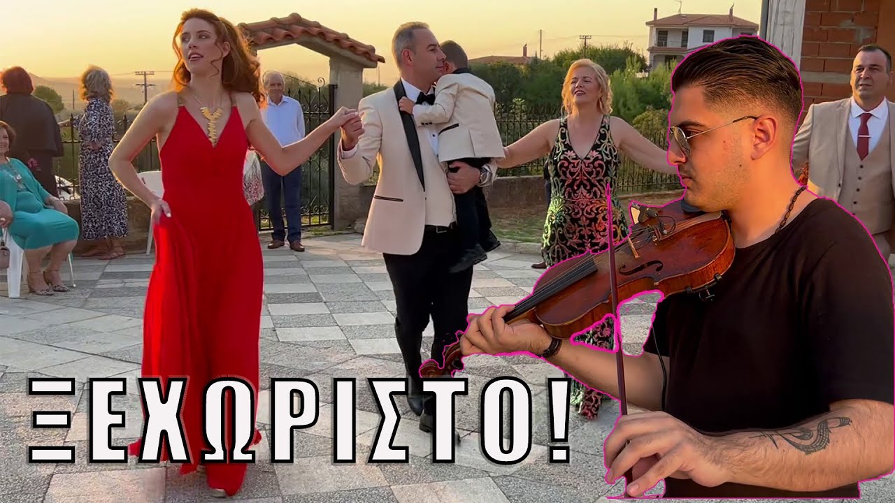 Ο Γαμπρός και η Αδερφή του - YouTube