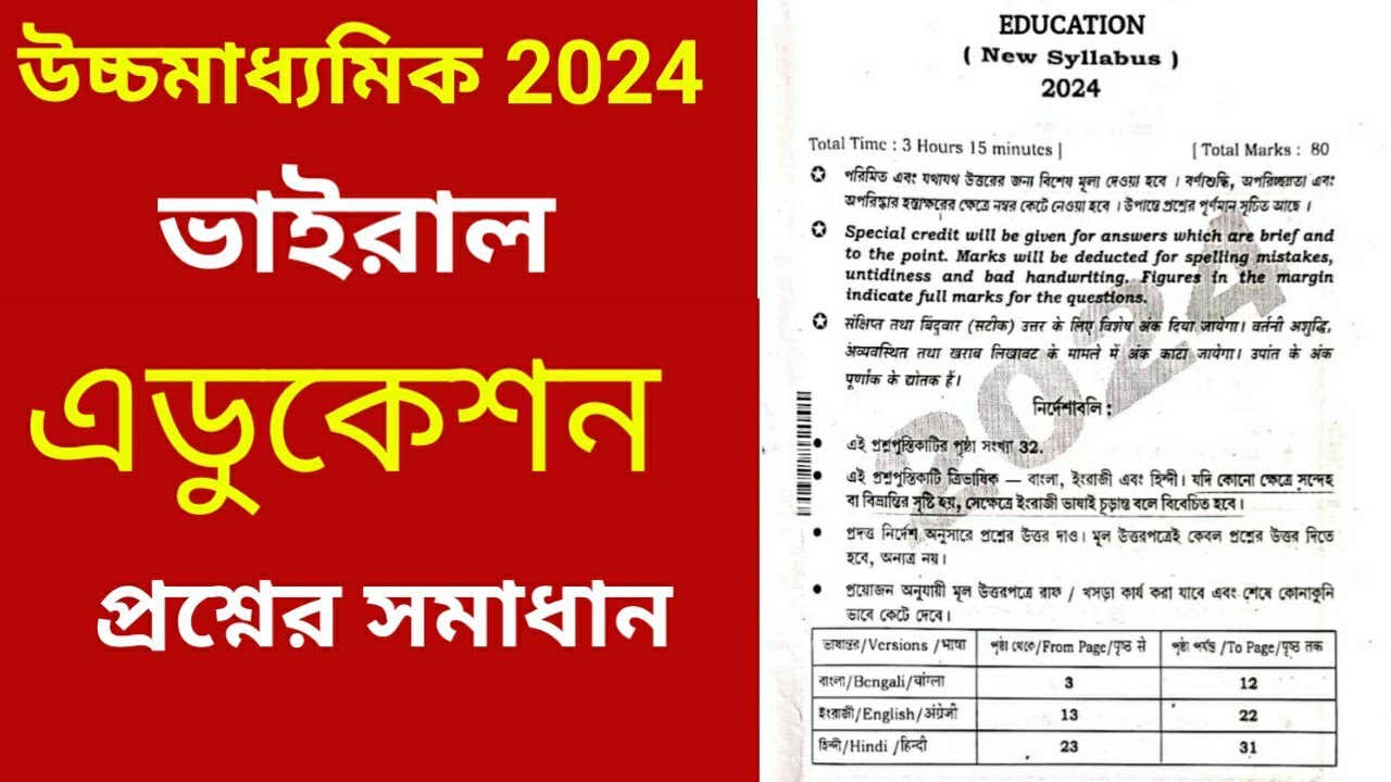 hs education question paper 2024 leak ।। class 12 education question ...