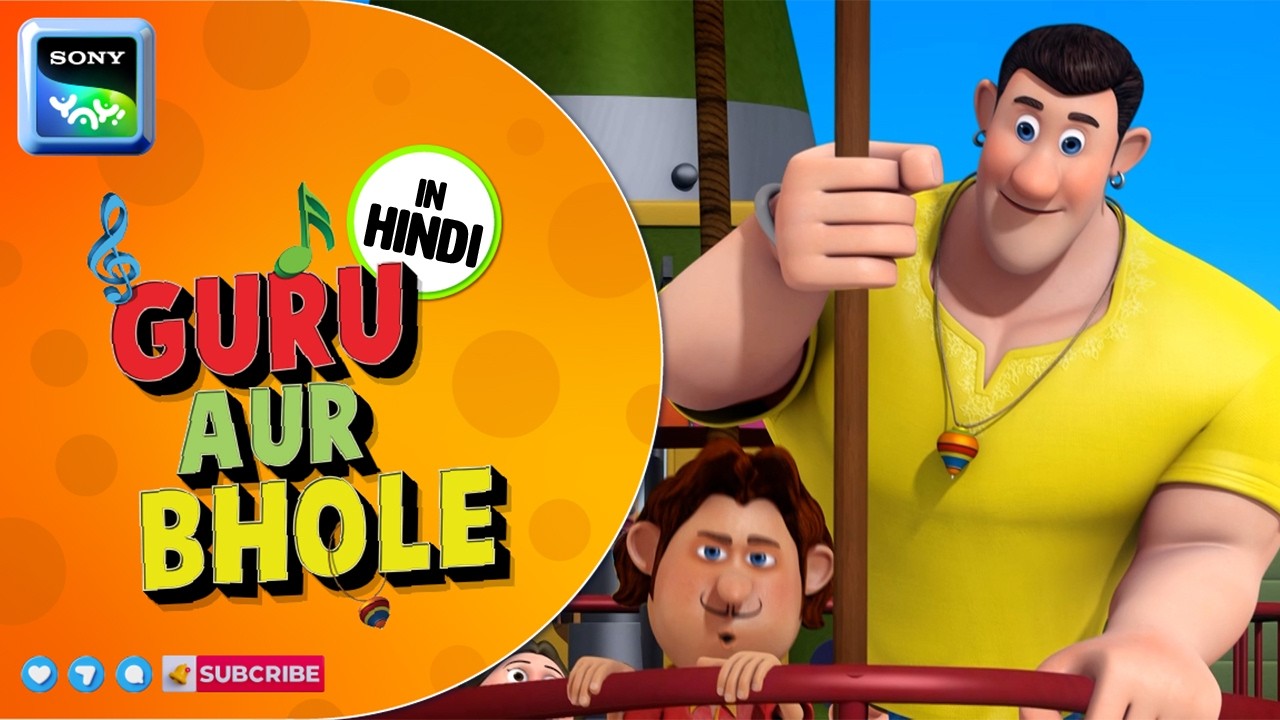 आसमां से गिरा खजूर में अटका | Guru Aur Bhole | Cartoon for Kids - YouTube