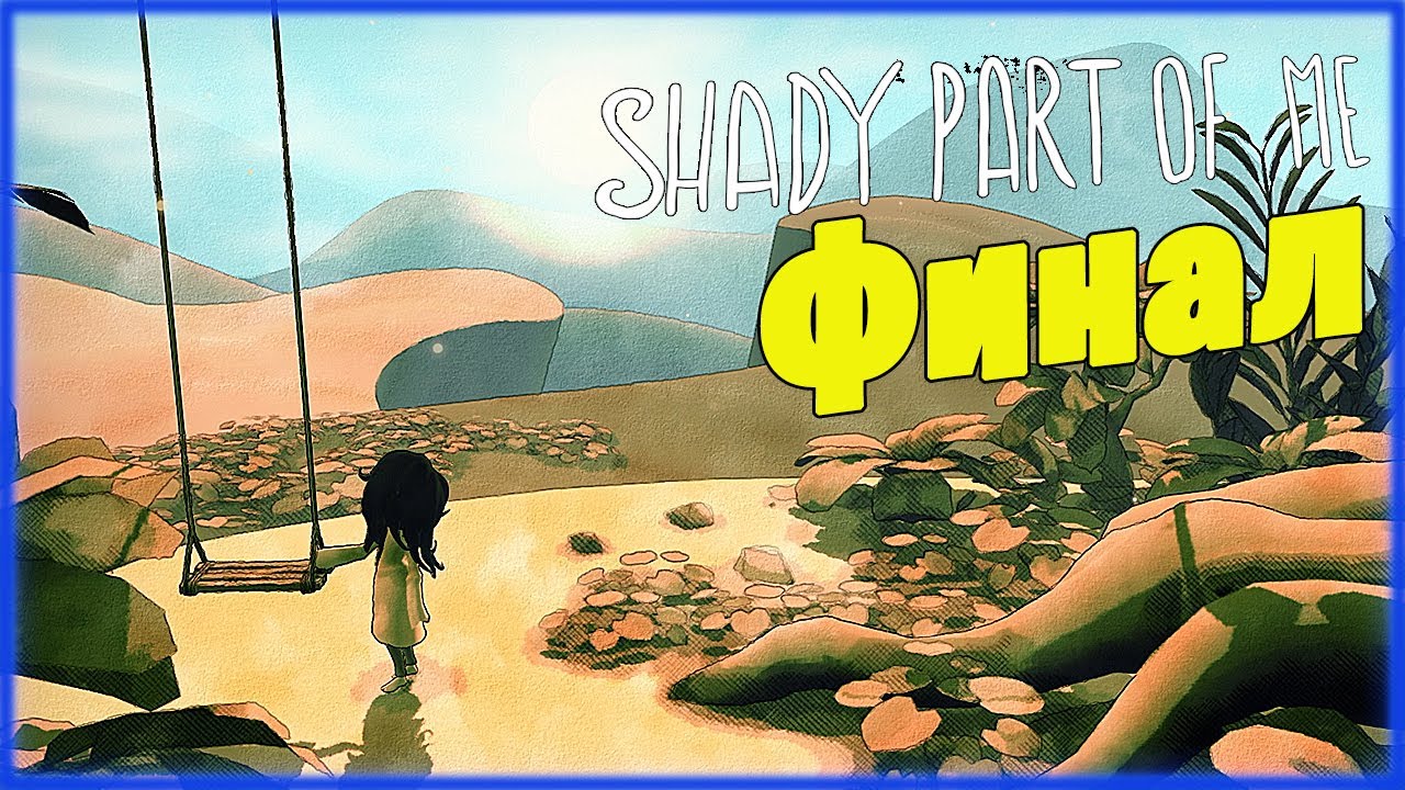 Shady part of me Большое представление # Финал - YouTube