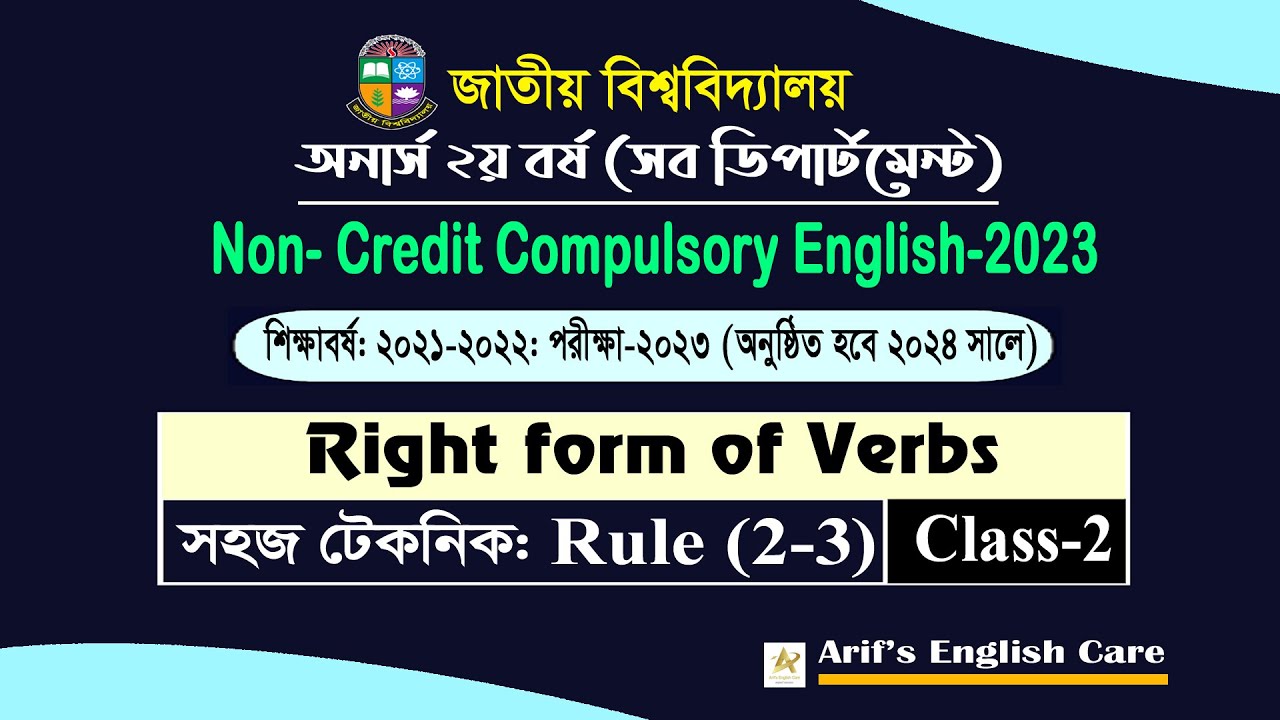 অনার্স ২য় বর্ষ-Right form of Verbs- Rule 2-3- Class-5-Honours Second ...