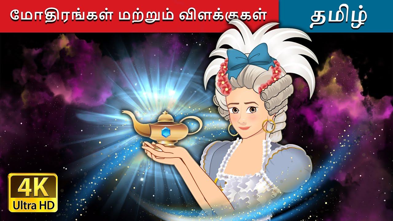 மோதிரங்கள் மற்றும் விளக்குகள் | Rings and Lamps in Tamil ...