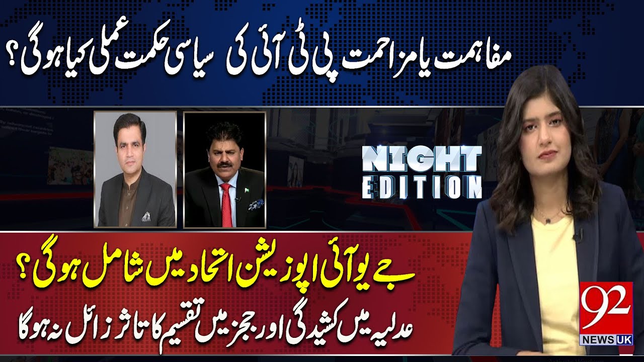 Night Edition | Hafiz Ehsan Ahmad | Naeem Haider Panjutha | 22 Mar 2025 | 92NewsUK - YouTube