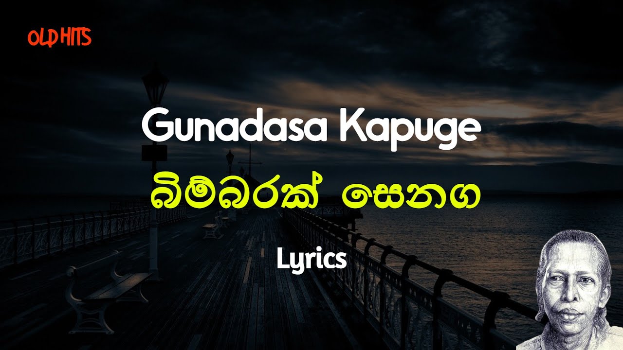 බිම්බරක් සෙනග ගැවසුණු | Bimbarak Senaga (Lyrics) Gunadasa Kapuge - YouTube