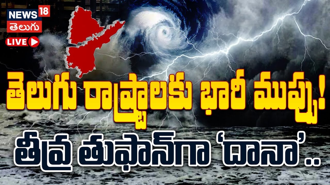 🔴LIVE | Cyclone Dana Alert | Heavy Rains In AP | Weather Report ...