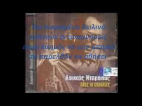 NTARALAS στο πικραμενο δειλινο/ADIKHMENOS TOA/ - YouTube