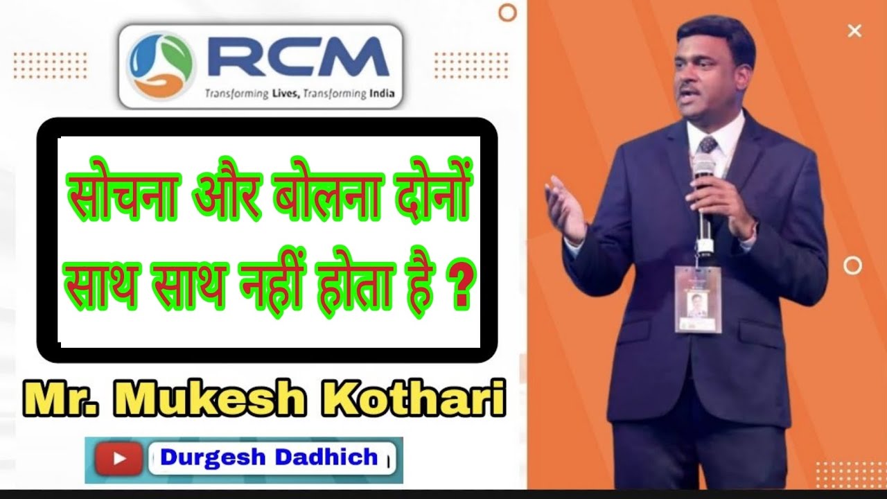 Mr.Mukesh Kothari Ji Bhilwara Seminar Part 1 सोचना और बोलना दोनों साथ ...