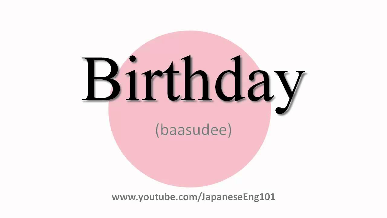 How to Pronounce Birthday - YouTube