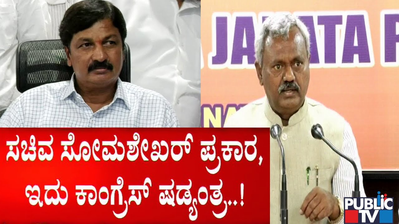 Minister ST Somashekar Says Congress Is Behind The CD Release Of Former ...