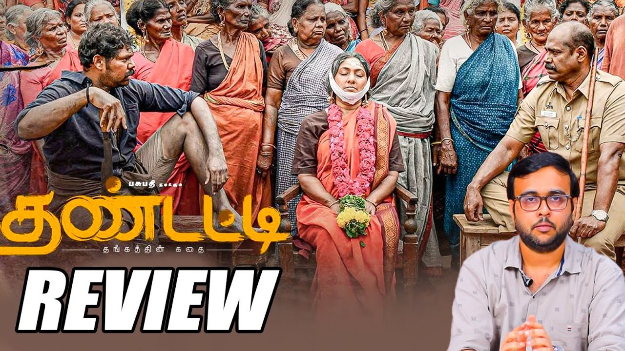 Thandatti Movie Review | Vikatan Review | Rohini | Pasupathy - YouTube