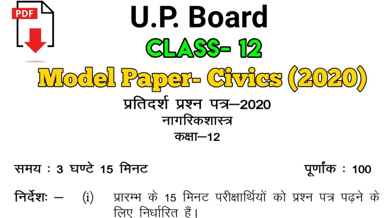 UP Board Model Paper 2020 || UP Board Class 12th Civics Model Paper ...
