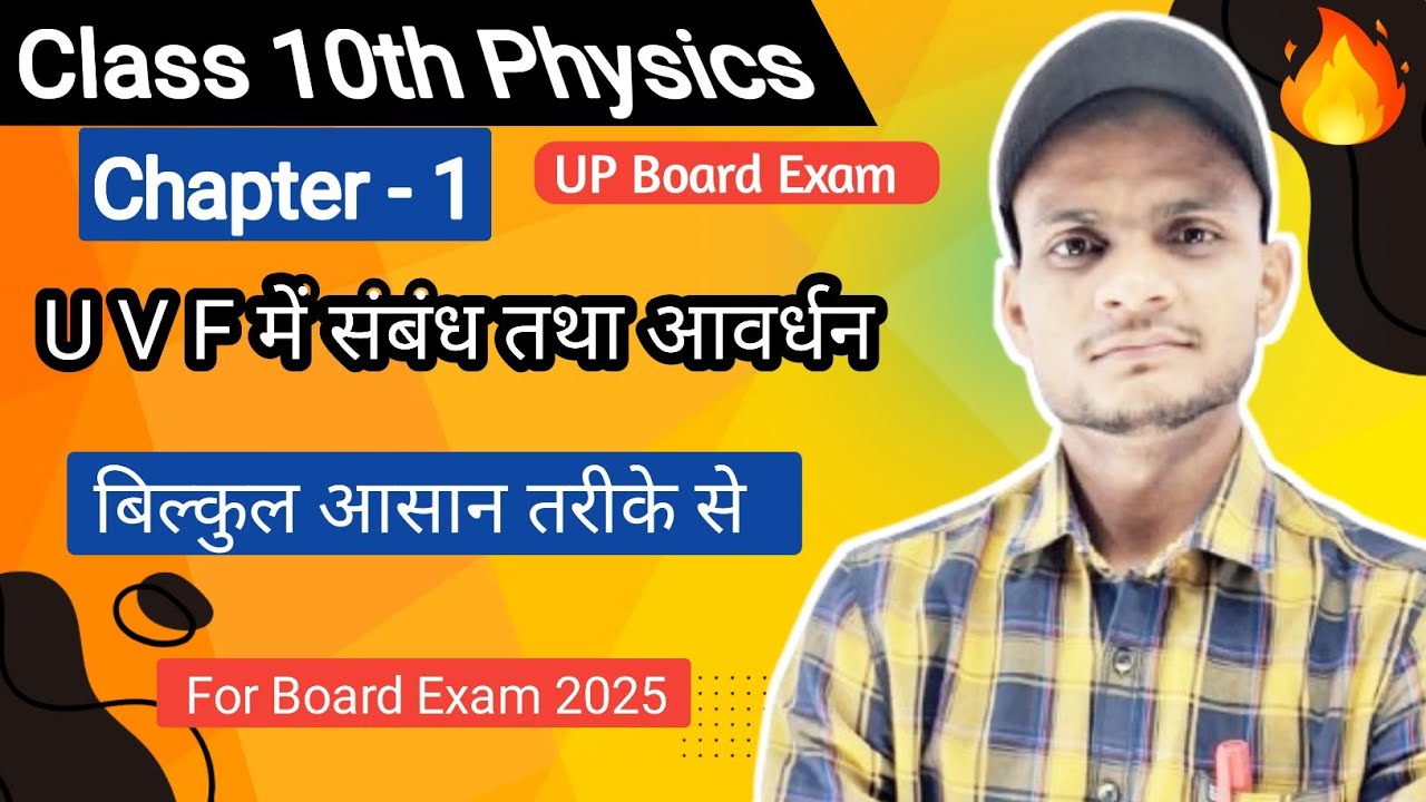 u v f me sambandh in hindi class 10 | avardhan for class 10 - YouTube