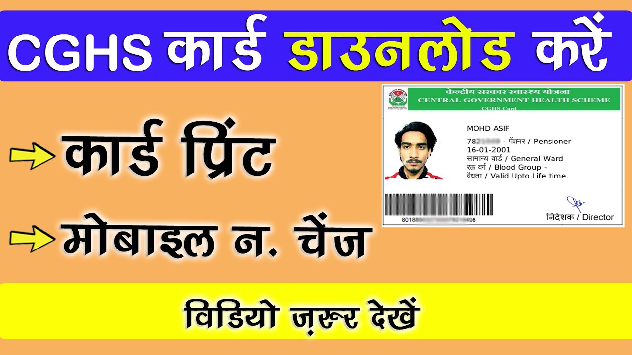 CGHS Card Download Online CGHS How To cghs-card-download-online-cghs-how-to