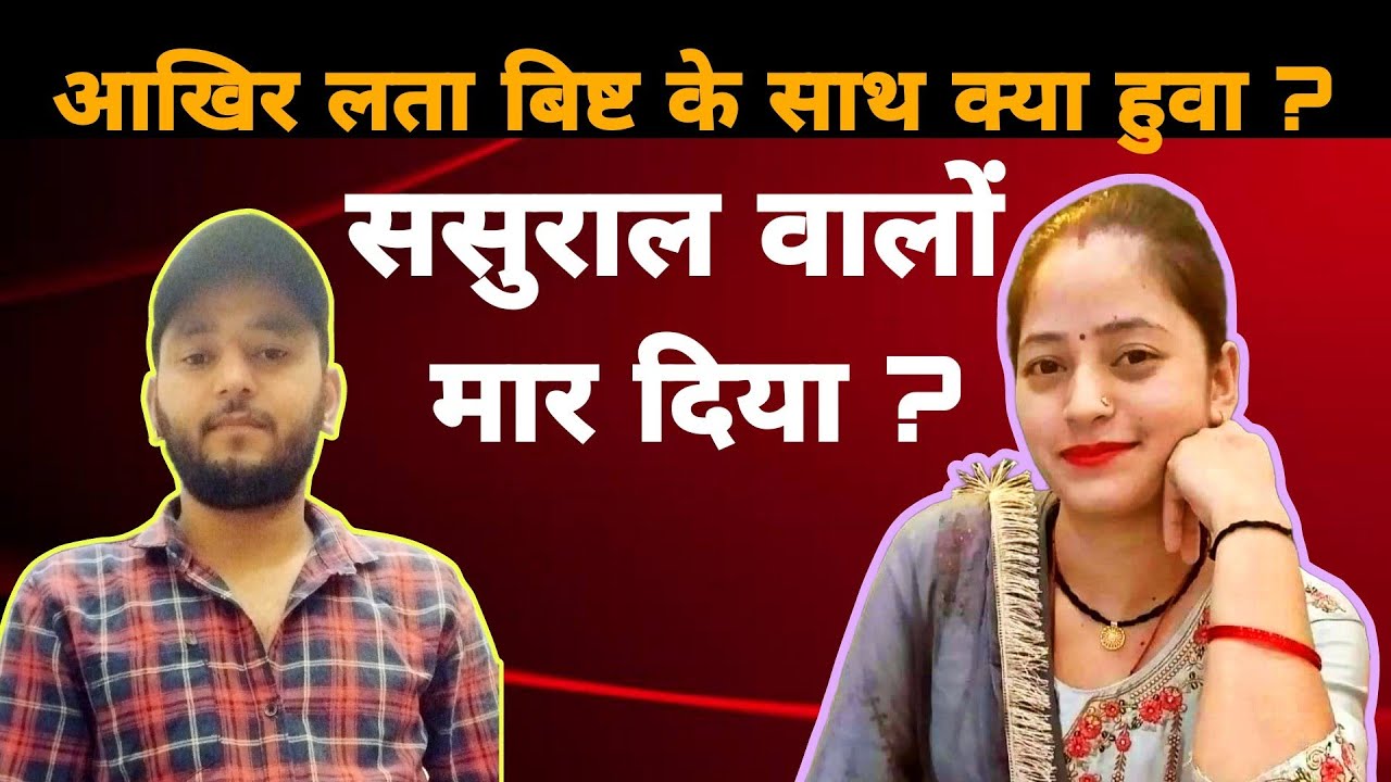 आखिर रानीखेत की बेटी के साथ सितारगंज ससुराल में क्या हुवा ? lata bisht ...