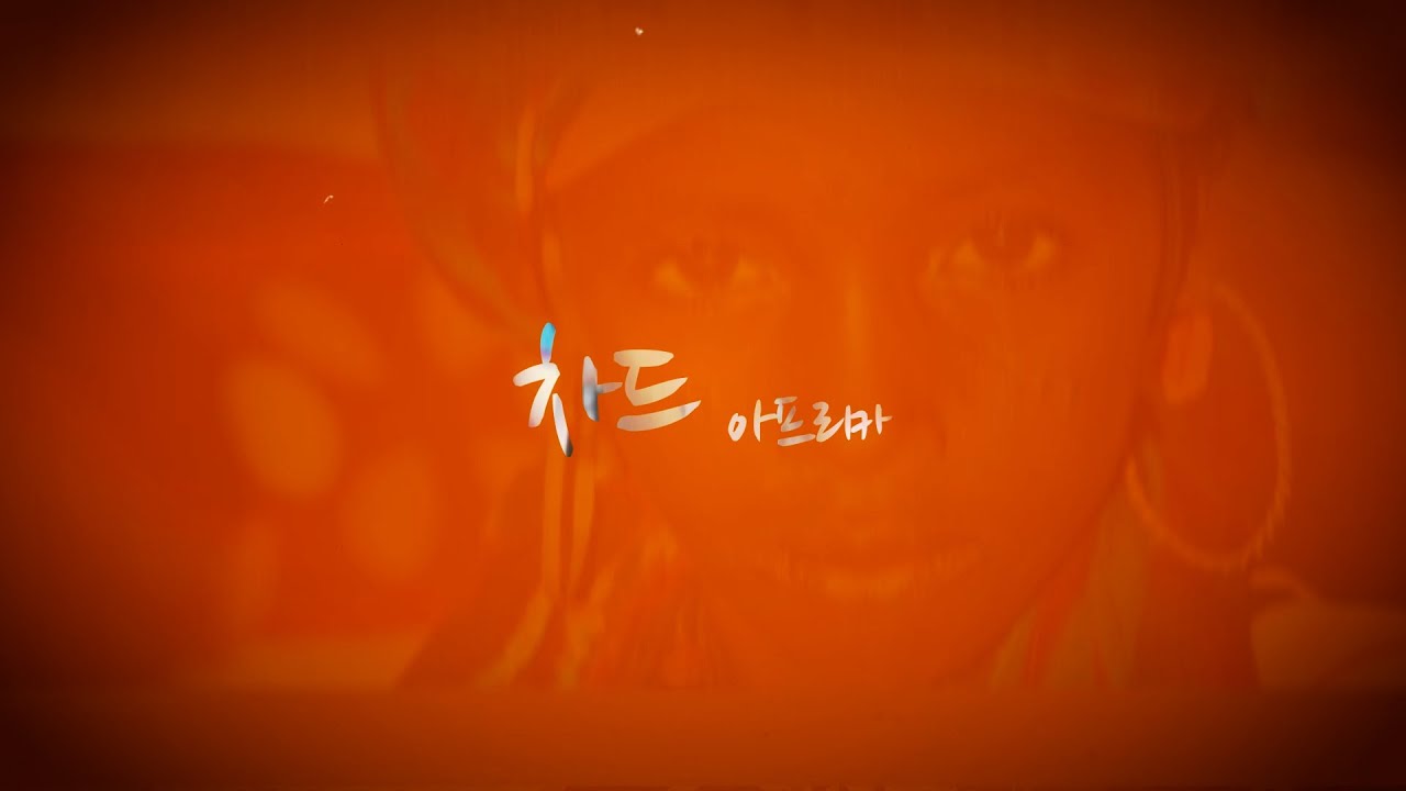 차드 아프리카 우물 프로젝트 Youtube