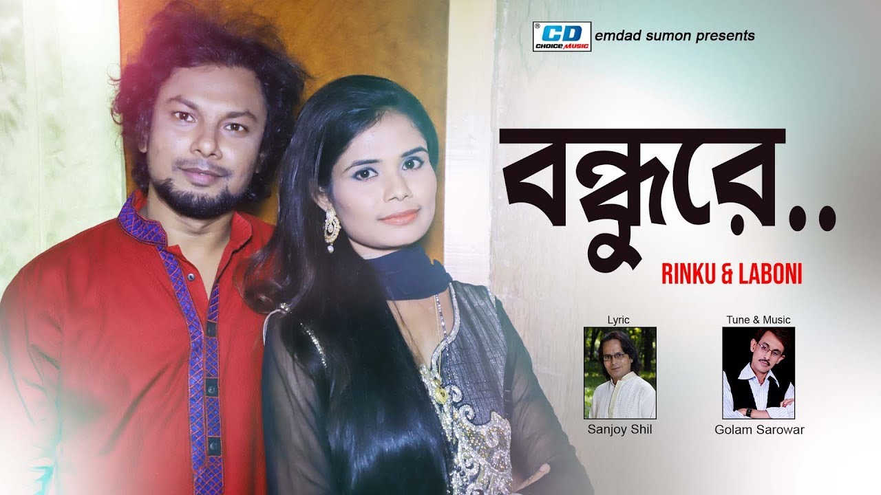 Bondhure | Rinku & Laboni | Sanjoy Shil | Golam Sarowar | Bangla New Music Video | 2018 - YouTube