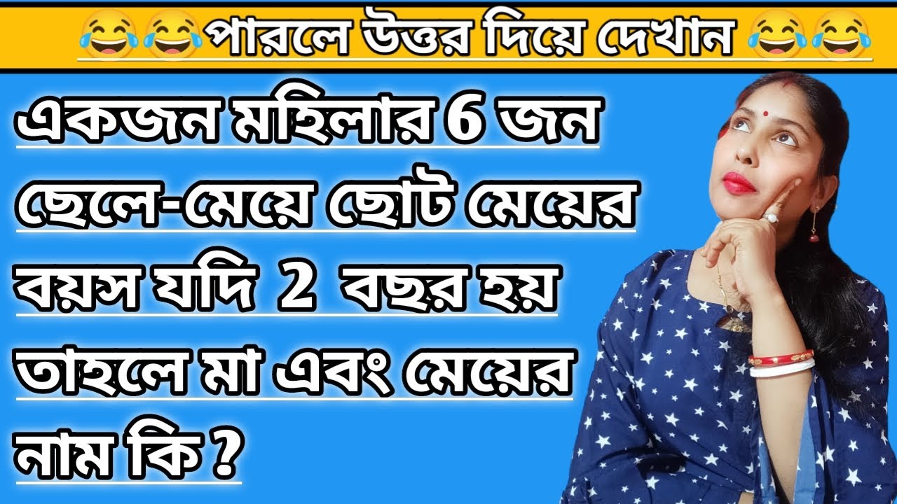 ধাদা/ধাঁধা/ কুইজ/টপ ধাঁধা/ দাদা/ দাদাগিরি/ জিকে/dhada/dhadha/quiz/dada ...