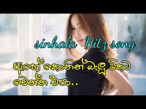 Bandinna Wei Nool (Ahe Konen Genda Phool SL Version) - Tehani Imara n ...