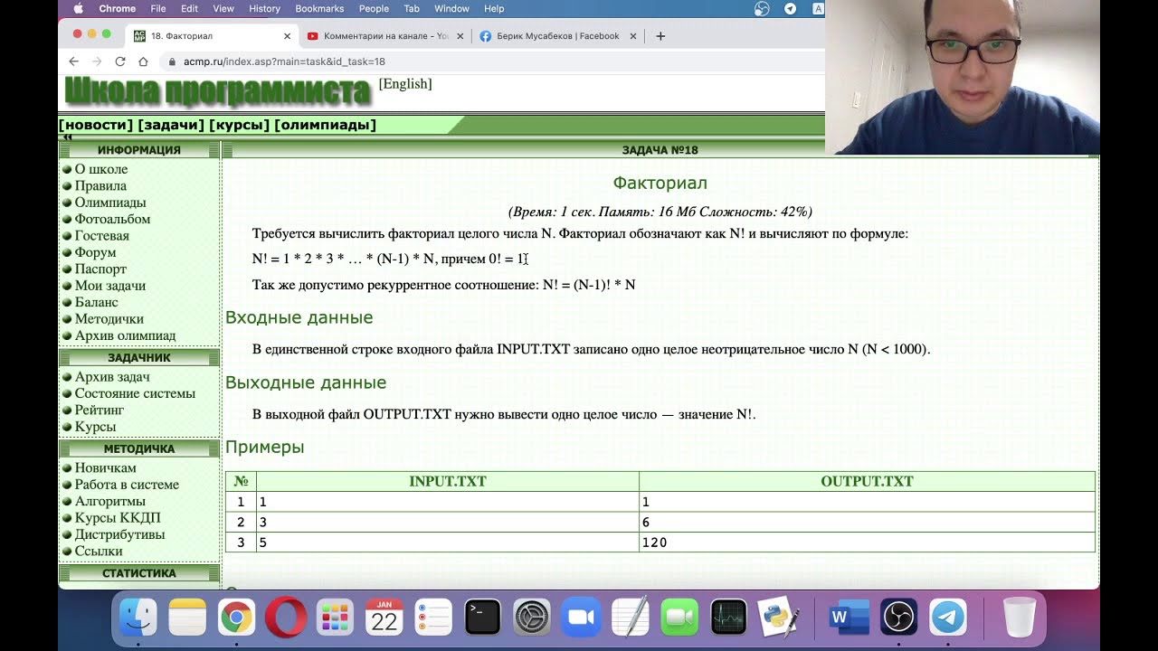 ACMP №18: Факториал (python) - acmp.ru - YouTube