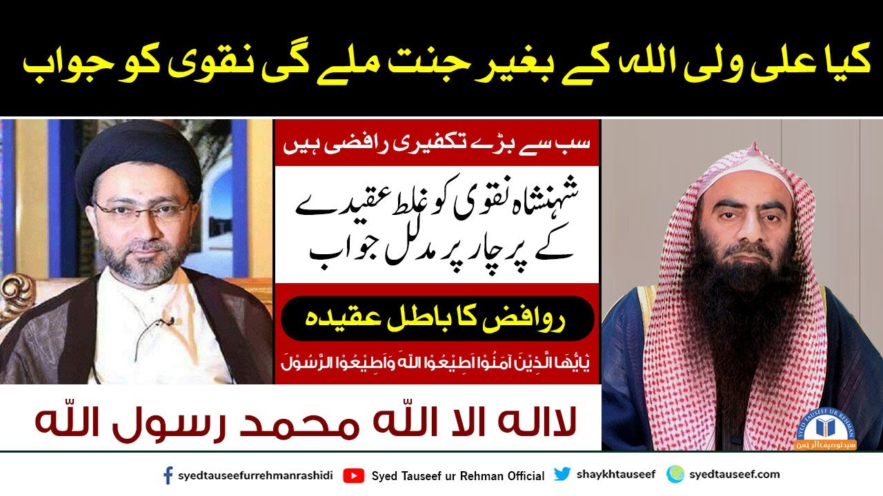 Ali Un Wali Ul Allah or Kamila Taiba | Replay To Shehanshah Naqvi ...