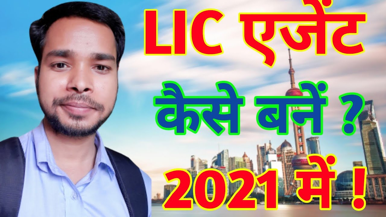 Lic Agent Kaise Bane | How To Become Lic Agent 2021 | LIC || - YouTube