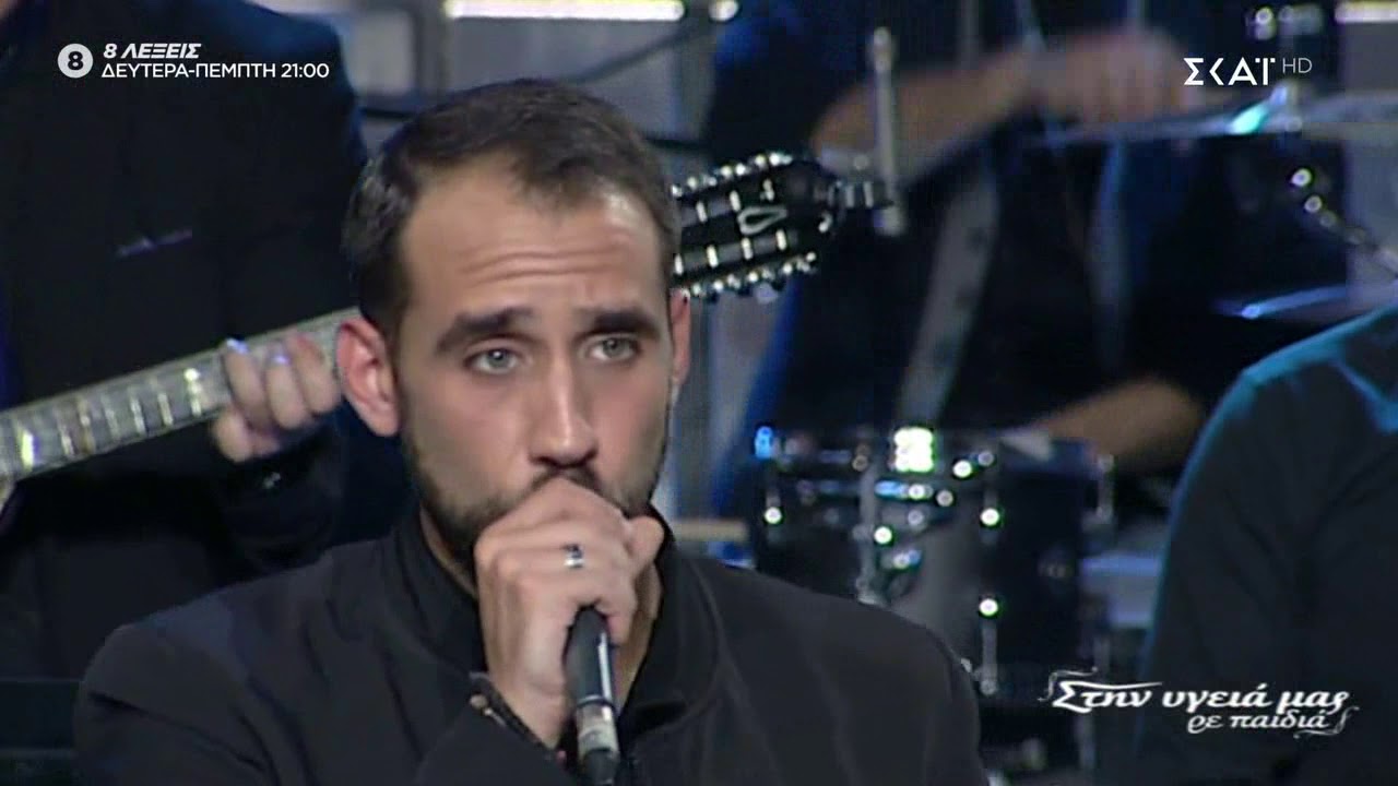 ΒΑΣΙΛΗΣ ΠΟΡΦΥΡΑΚΗΣ - ΖΕΙΜΠΕΚΙΚΑ | ΣΤΗΝ ΥΓΕΙΑ ΜΑΣ ΡΕ ΠΑΙΔΙΑ 29/02/2020 ...