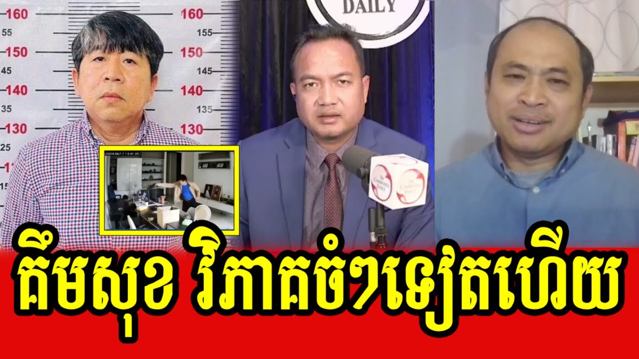 Taing Sarada interviews Mr Kem Sok about case of Srey Sina - YouTube