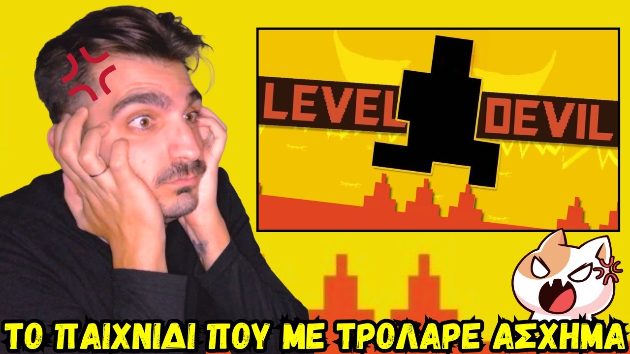 LEVEL DEVIL 2 - ΤΟ ΠΑΙΧΝΙΔΙ ΠΟΥ ΜΟΥ ΕΣΠΑΣΕ ΤΑ ΝΕΥΡΑ! 😡 - YouTube