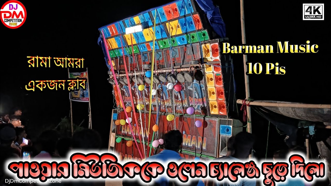 Barman Music 10pis Box Speaker Check 🔥 চ্যালেঞ্জ ছুড়ে দিলো পাওয়ার ...