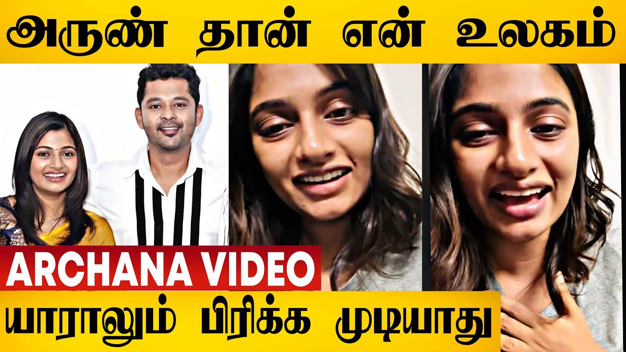 "🙏🏻Pls என்ன திட்டாதீங்க" Emotional ஆன அர்ச்சனா 😢 | Arun Archana Love ...