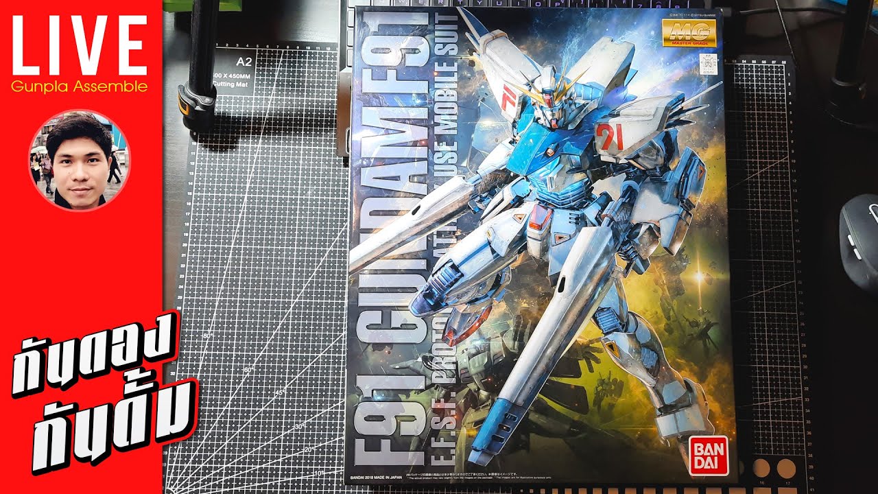 กันดองกันดั้ม MG 1/100 GUNDAM F91 Ver.2.0 (2018) - YouTube
