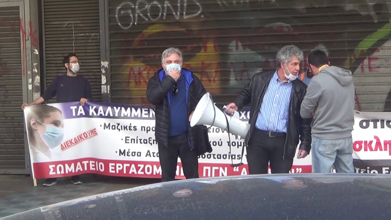 Συγκέντρωση σωματείων στο Υπ. Εργασίας ενάντια στις αντεργατικές ...